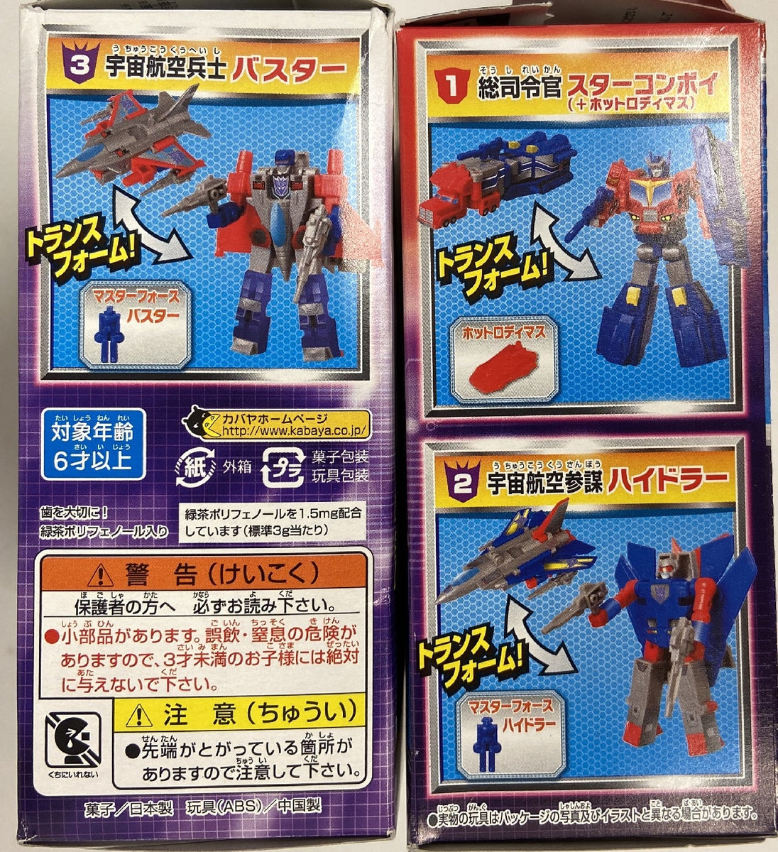 Transformers Kabaya Gum Series 8: 3 Pack (Star Convoy, Hydra, Buster ...