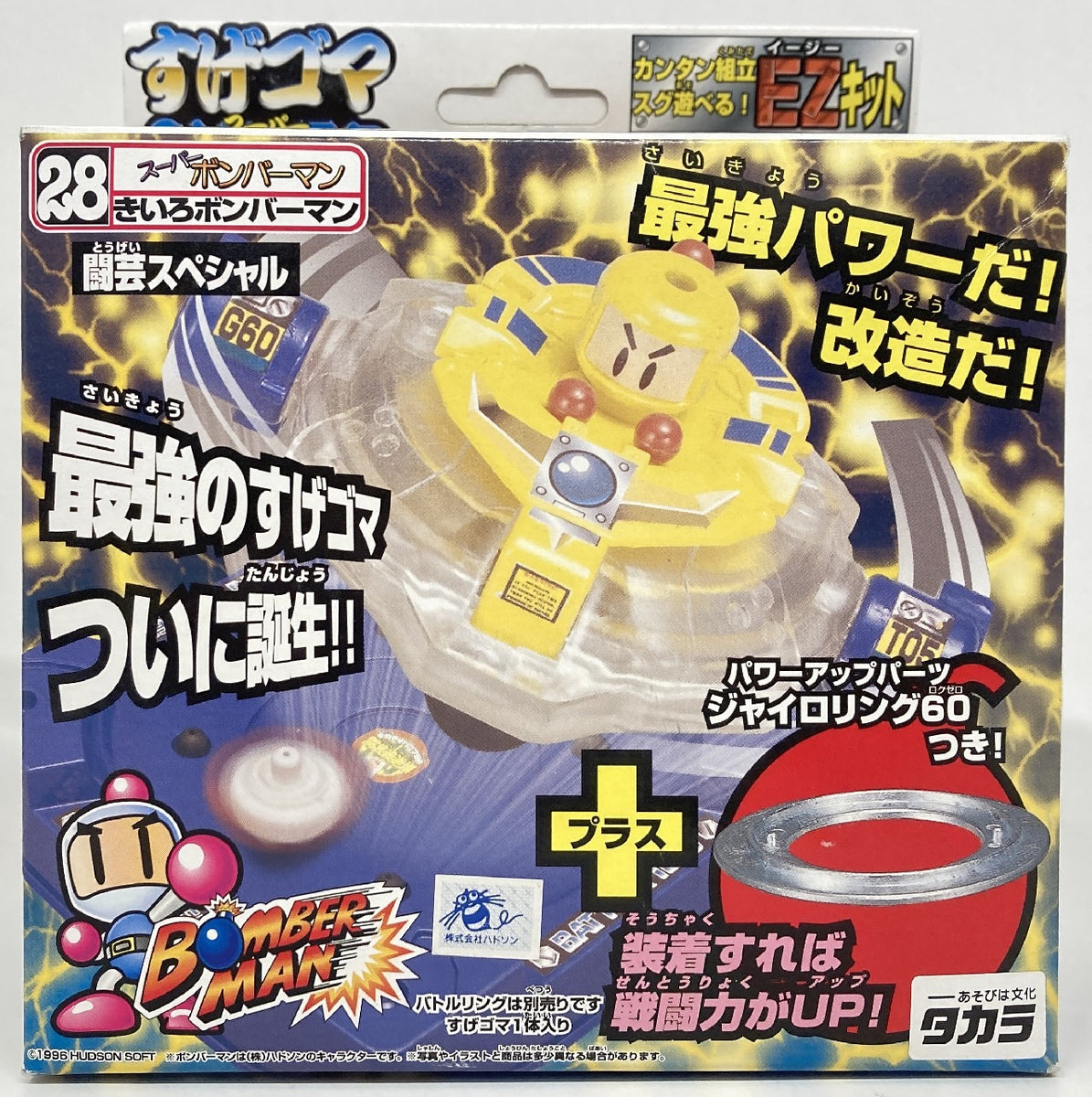 Super Bomberman: Yellow Bomberman Fighting Special 28 – Anime City ...