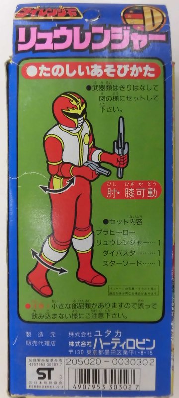 Yutaka/Hearty Robin Gosei Sentai Dairanger: Ryu Ranger – Anime City ...