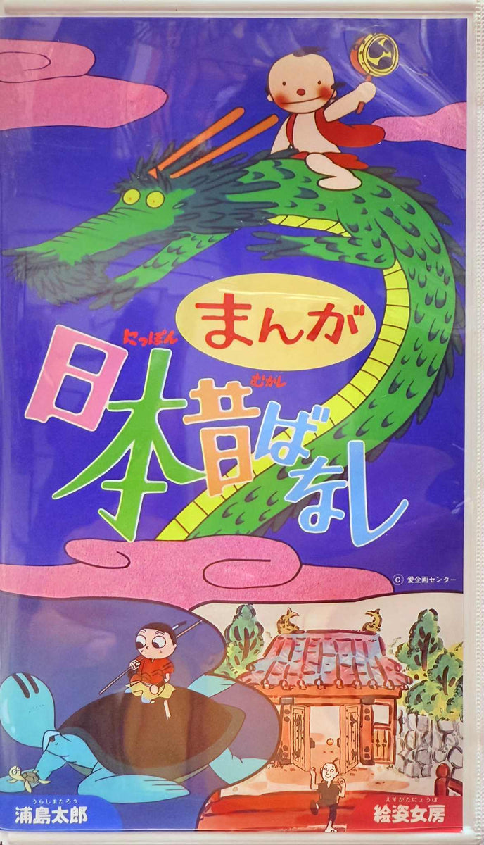 Manga Nihon no Kakibara Vol. 1 VHS (Japanese Language) – Anime City ...