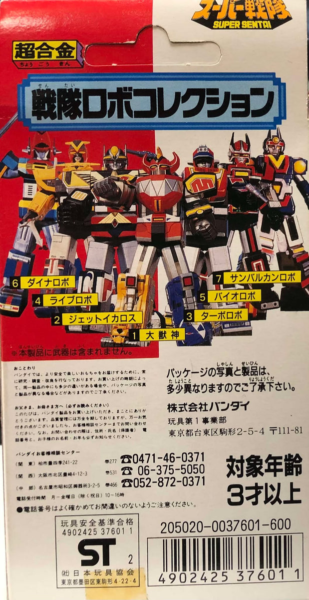 Bandai Sentai Robo Collection #1: Kyōryū Sentai Zyuranger - Daizyuzin ...