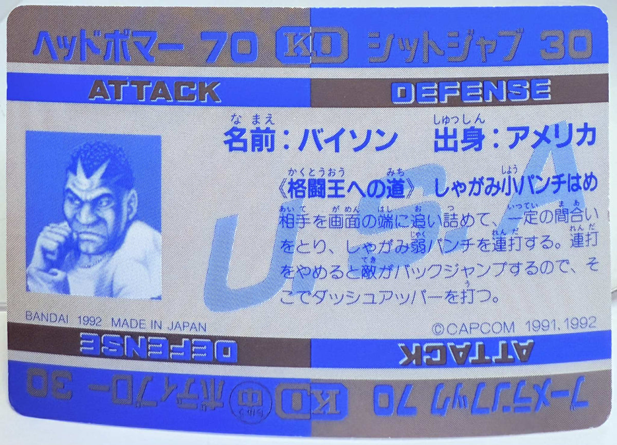 Carddass Street Fighter II Trading Card - An Invincible Punch that Com ...
